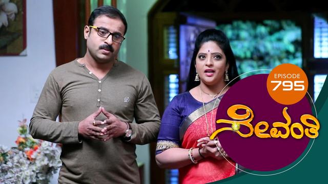 Watch Sevanthi (Episode ) Kannada serial online | Sun NXT