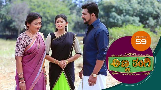 Watch Anna Thangi (Episode ) Kannada serial online | Sun NXT