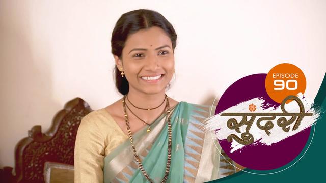Watch Sundari Marathi (Episode ) Marathi serial online | Sun NXT