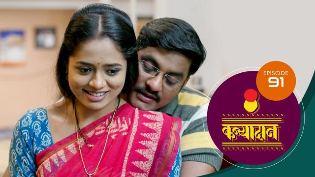 Watch Kanyadaan (Episode ) Marathi serial online | Sun NXT