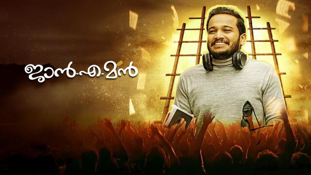 Watch Jan-E-Man (Malayalam) Full Movie Online | Sun NXT