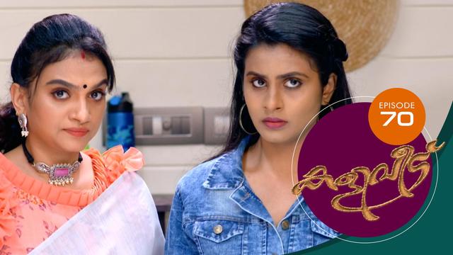 Watch Kaliveedu (Episode ) Malayalam serial online | Sun NXT