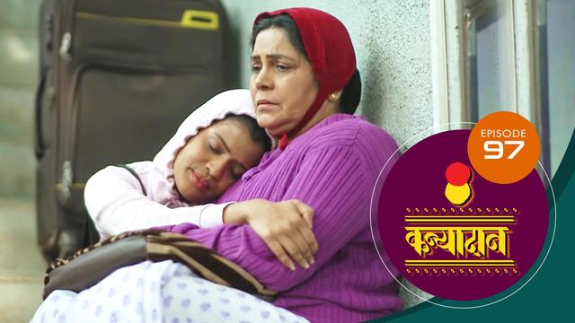 Watch Kanyadaan (Episode ) Marathi serial online | Sun NXT