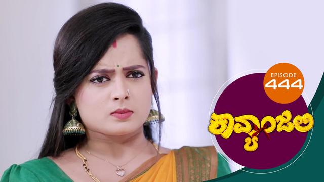 Watch Kavyanjali (Episode ) Kannada serial online | Sun NXT