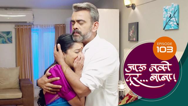 Watch Jaau Nako Dur (Episode ) Marathi serial online | Sun NXT