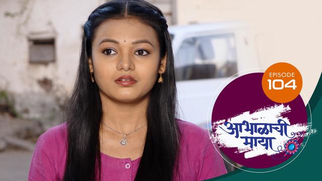 Watch Abhalachi Maya (Episode ) Marathi serial online | Sun NXT
