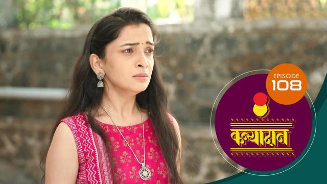 Watch Kanyadaan (Episode ) Marathi serial online | Sun NXT