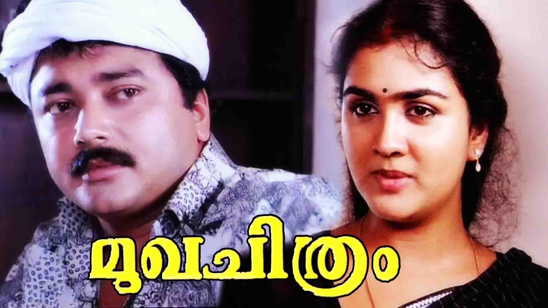 Watch Movie Mukhachithram Only on Watcho