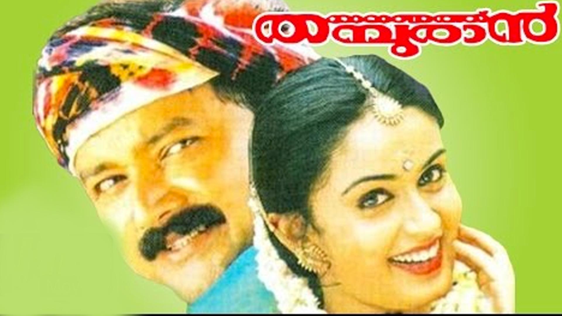 Watch Movie Naranathu Thamburan Only on Watcho