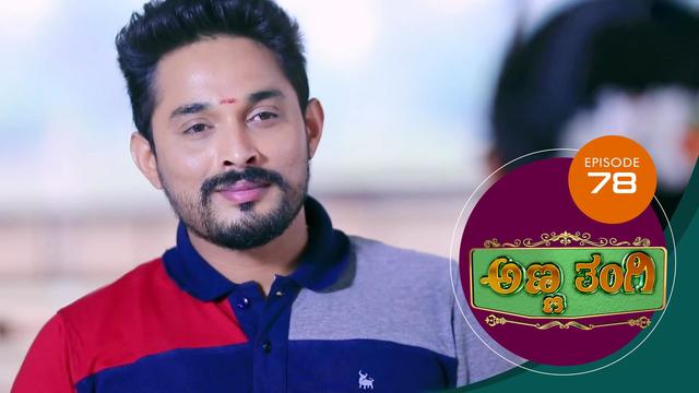 Watch Anna Thangi (Episode ) Kannada serial online | Sun NXT