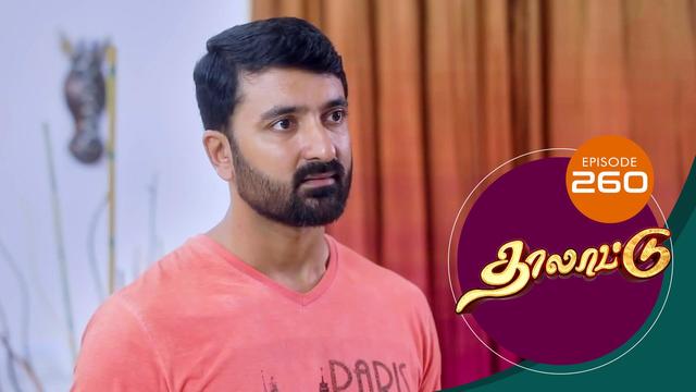 Watch Thalattu (Episode ) Tamil serial online | Sun NXT