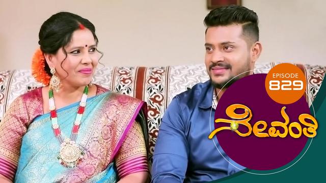 Watch Sevanthi (Episode ) Kannada serial online | Sun NXT
