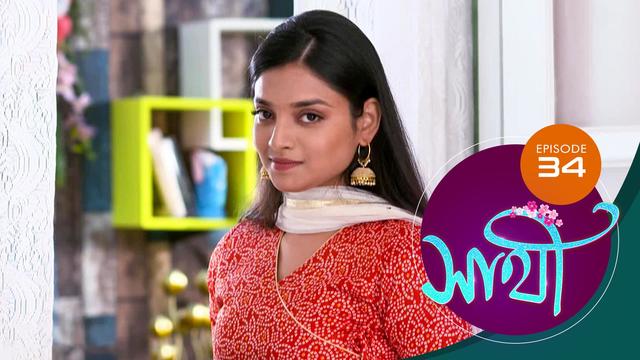 Watch Saathi (Episode ) Bengali serial online | Sun NXT