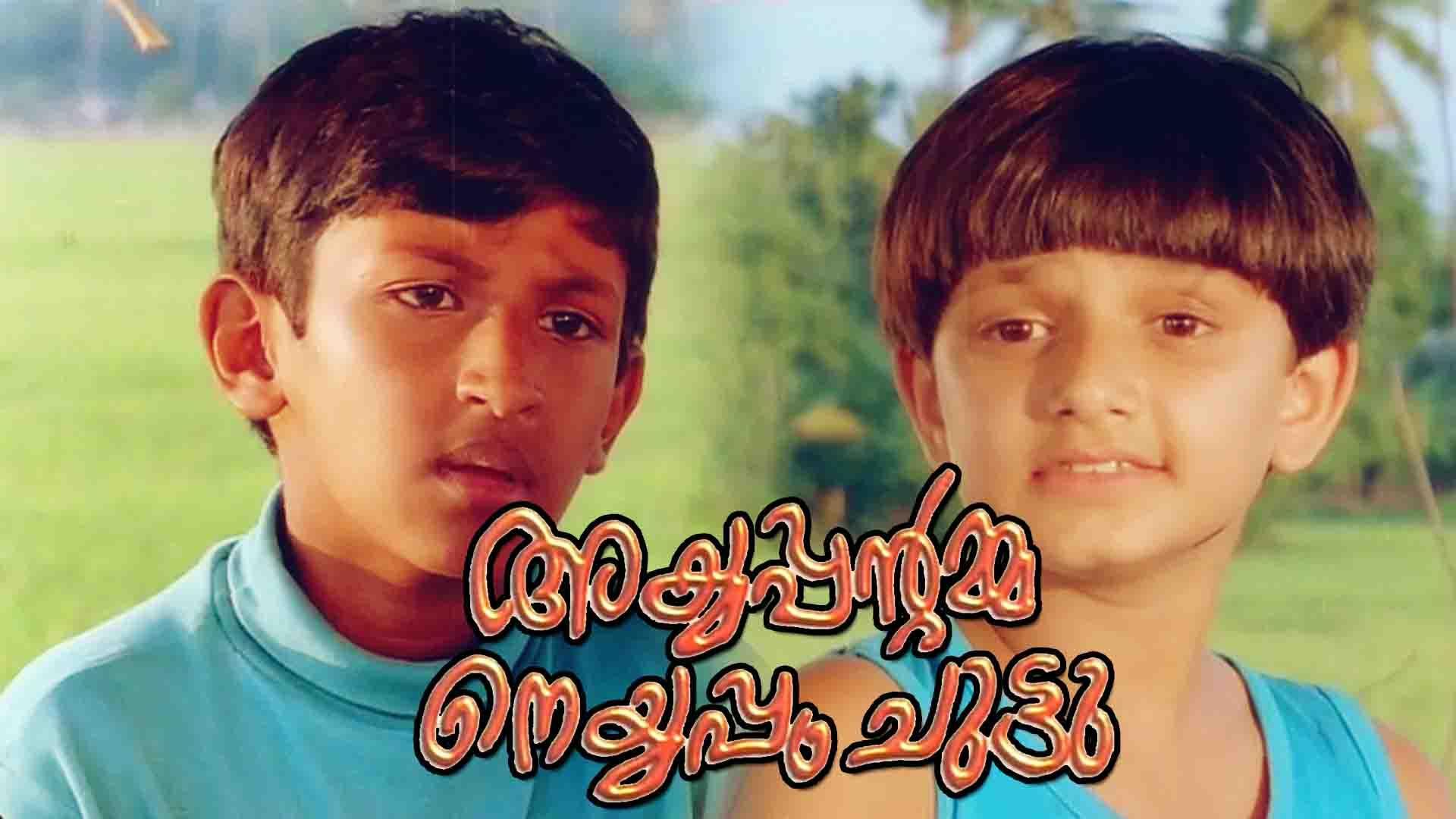 Watch Movie Ayyappantamma Neyyappam Chuttu Only on Watcho