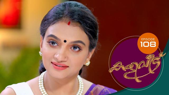 Watch Kaliveedu (Episode ) Malayalam serial online | Sun NXT