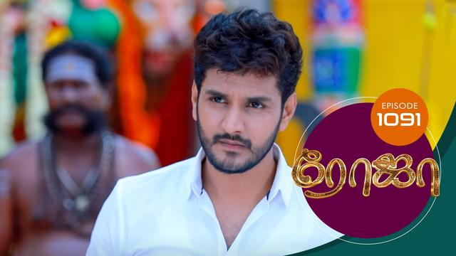 Watch Roja (Episode ) Tamil serial online | Sun NXT