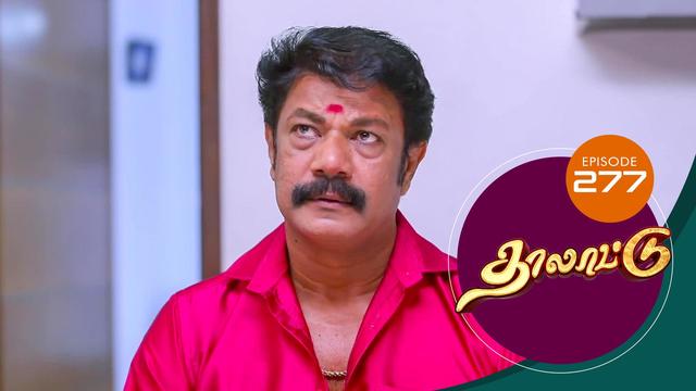 Watch Thalattu (Episode ) Tamil serial online | Sun NXT