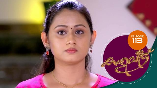 Watch Kaliveedu (Episode ) Malayalam serial online | Sun NXT