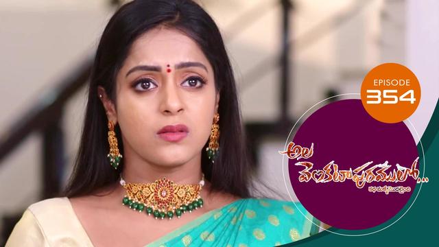 Watch Ala Venkatapuram Lo (Episode ) Telugu serial online | Sun NXT