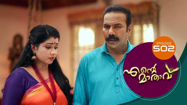 Watch Ente Mathavu (Episode ) Malayalam serial online | Sun NXT