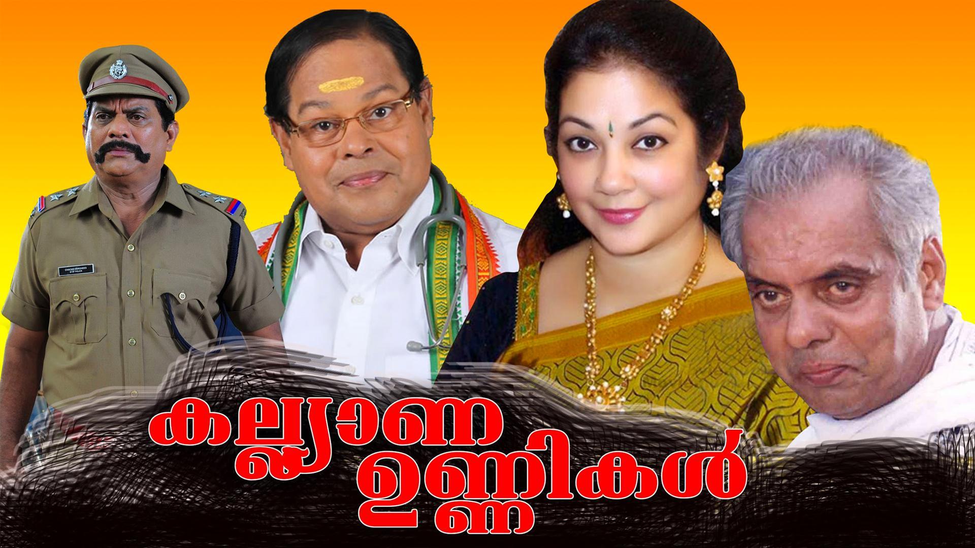 Watch Movie Vellithira Only on Watcho