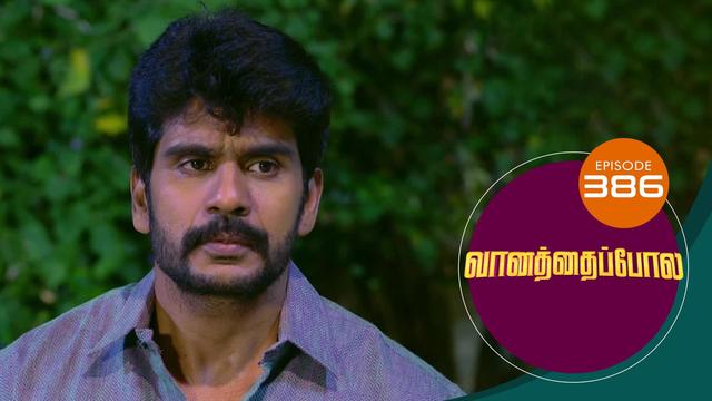 Watch Vanathai Pola (Episode ) Tamil serial online | Sun NXT