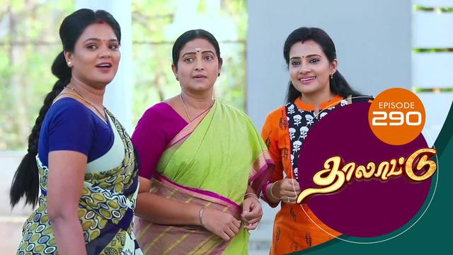 Watch Thalattu (Episode ) Tamil serial online | Sun NXT