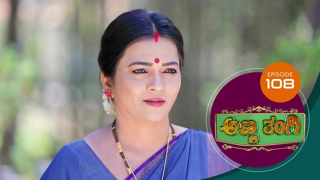 Watch Anna Thangi (Episode ) Kannada serial online | Sun NXT