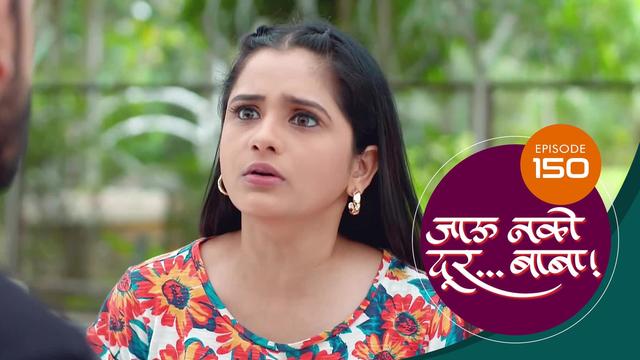 Watch Jaau Nako Dur (Episode ) Marathi serial online | Sun NXT