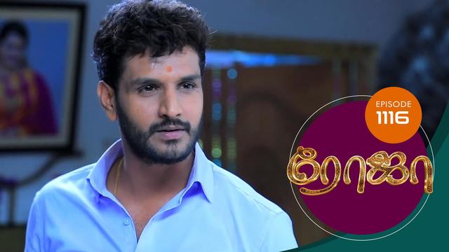 Watch Roja (Episode ) Tamil serial online | Sun NXT