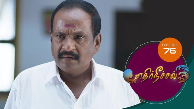 Watch Ethir Neechal (Episode ) Tamil serial online | Sun NXT