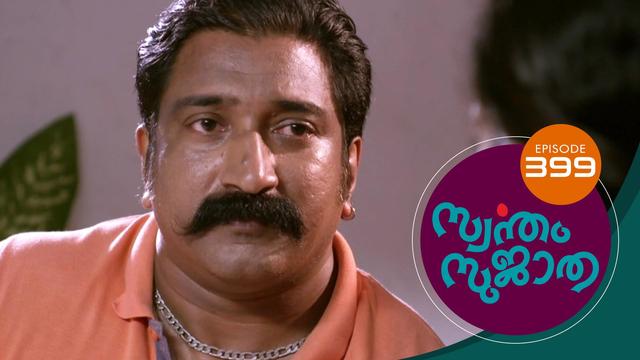 Watch Swantham Sujatha (Episode ) Malayalam serial online | Sun NXT