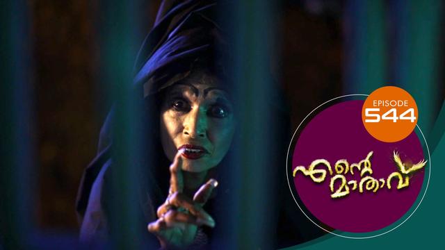 Watch Ente Mathavu (Episode ) Malayalam serial online | Sun NXT