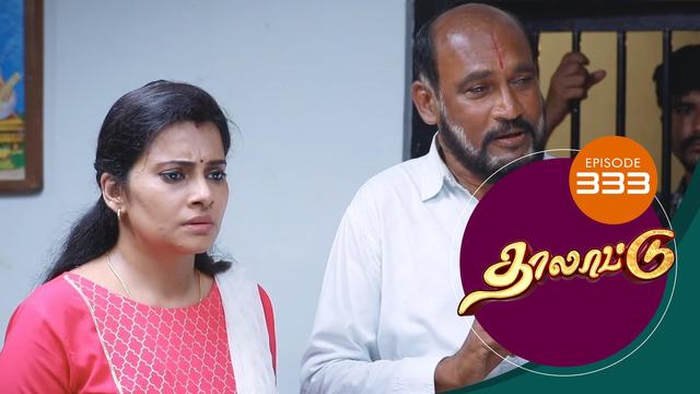 Watch Thalattu (Episode ) Tamil serial online | Sun NXT