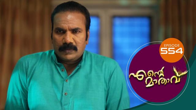 Watch Ente Mathavu (Episode ) Malayalam serial online | Sun NXT