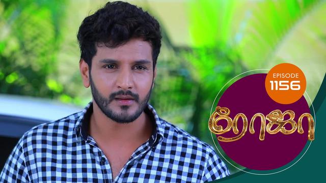 Watch Roja (Episode ) Tamil serial online | Sun NXT