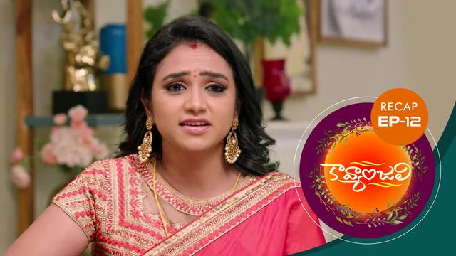 Watch Kavyanjali Recap Ep (Episode ) Telugu serial online | Sun NXT