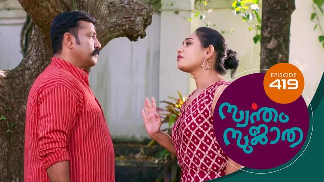 Watch Swantham Sujatha (Episode ) Malayalam serial online | Sun NXT