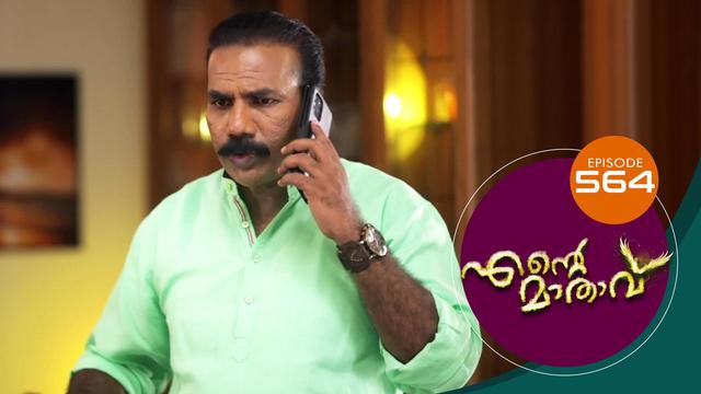 Watch Ente Mathavu (Episode ) Malayalam serial online | Sun NXT