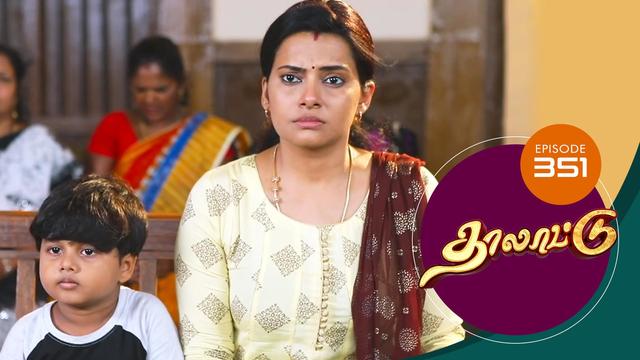 Watch Thalattu (Episode ) Tamil serial online | Sun NXT