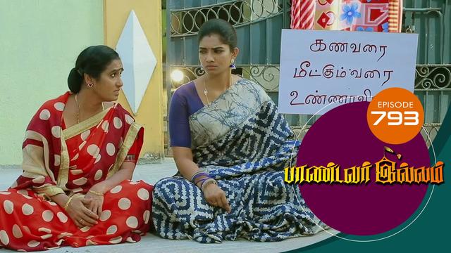 Watch Pandavar Illam (Episode ) Tamil serial online | Sun NXT