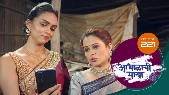 Watch Abhalachi Maya (Episode ) Marathi serial online | Sun NXT