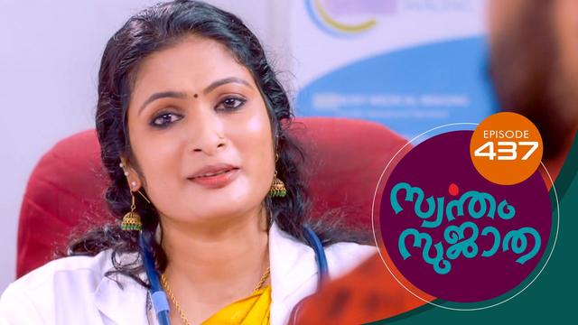Watch Swantham Sujatha (Episode ) Malayalam serial online | Sun NXT