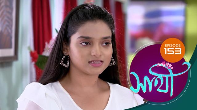 Watch Saathi (Episode ) Bengali serial online | Sun NXT