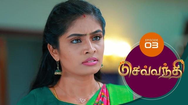 Watch Sevanthi (Episode ) Tamil serial online | Sun NXT