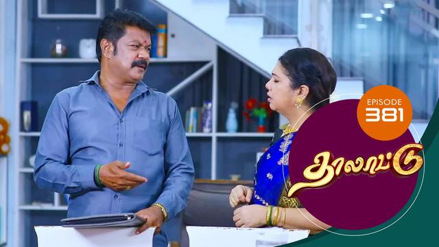 Watch Thalattu (Episode ) Tamil serial online | Sun NXT