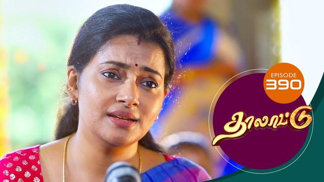 Watch Thalattu (Episode ) Tamil serial online | Sun NXT