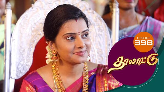 Watch Thalattu (Episode ) Tamil serial online | Sun NXT