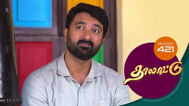 Watch Thalattu (Episode ) Tamil serial online | Sun NXT