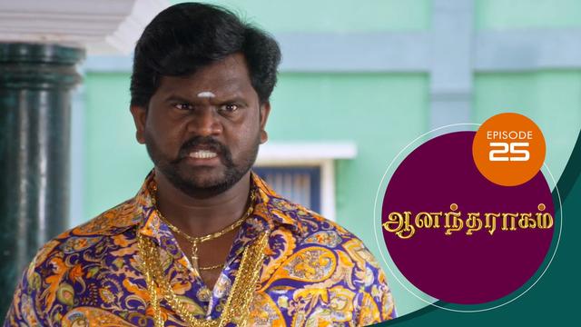 Watch Anandha Ragam (Episode ) Tamil serial online | Sun NXT